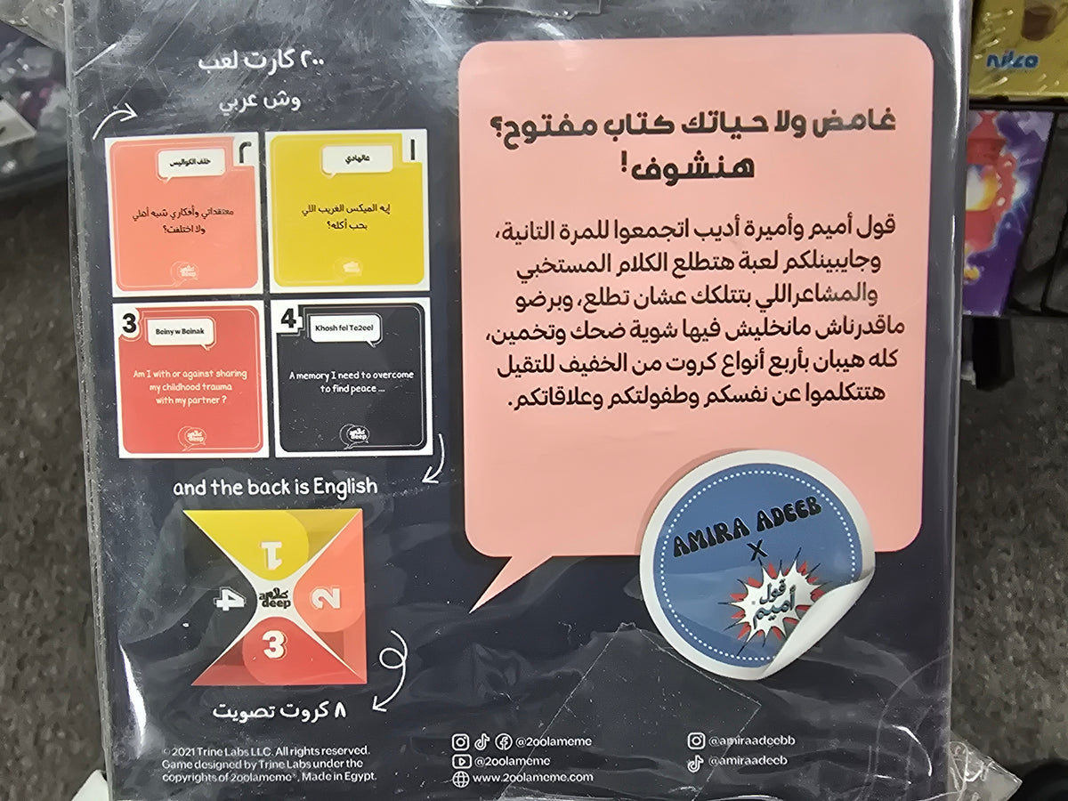 Kalam deep Game – The Taste of Egypt